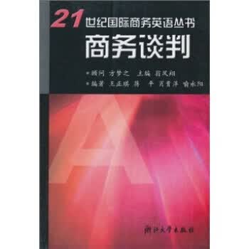 商务谈判【正版图书】