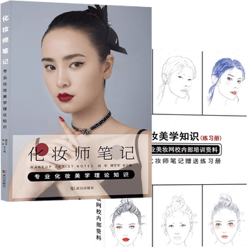新手美学初学者基础理论知识手稿纽扣化妆师笔记专业化妆美学理论一套超专业的化妆资料