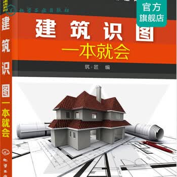 建筑工程现场速成系列--建筑识图一本就会