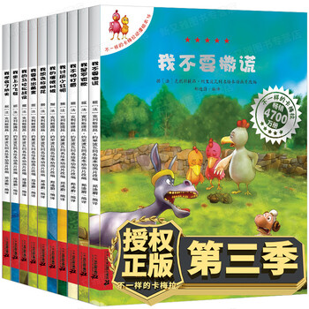 不一样的卡梅拉第三季 全套10册 小鸡卡梅利多儿童绘本图书读物 幼儿园3-6岁一年级课外阅读书籍非注