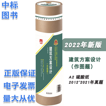 2022年 一级注册建筑师全国一级建筑师考试历年真题解析与模拟试卷 建筑方案设计 A2硫磺纸 作图题