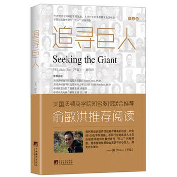 追寻巨人 励志与成功   图书