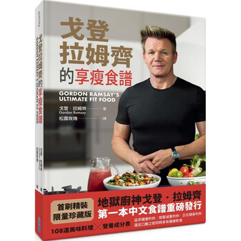 现货正版 戈登.拉姆齐的享瘦食谱 20 戈登.拉姆齐 进口原版