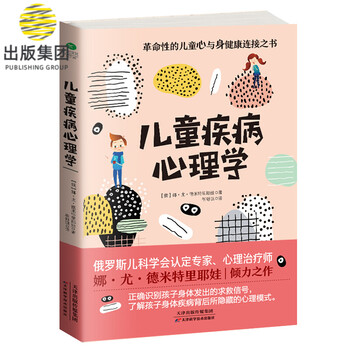 儿童疾病心理学