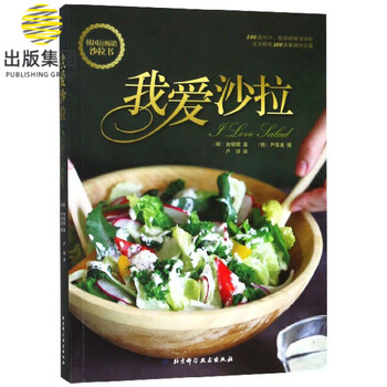 我爱沙拉