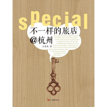 不一样的旅店@杭州