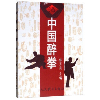 中国醉拳【正版图书】