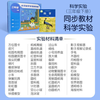 教科版小学科学实验器材材料箱一二三四五六年级上册下册物理电学电路磁铁实验箱实验盒套装教具学具diy 三年级下册