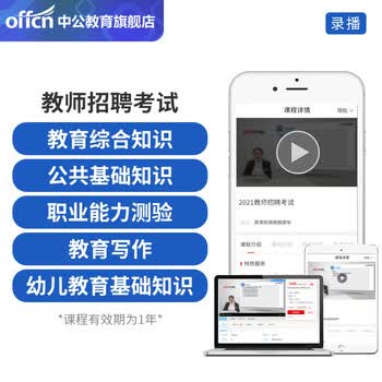 中公网校2021年教师招聘考试笔试培训网校视频课程 教育写作 专项班