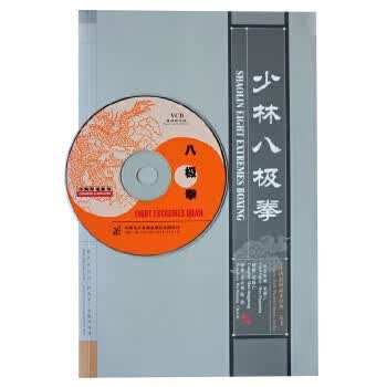 少林八极拳