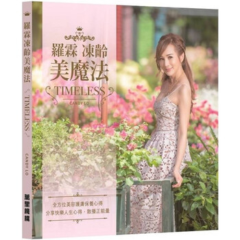 罗霖冻龄美魔法19 万里机构 罗霖 港版 保养心得 进口原版