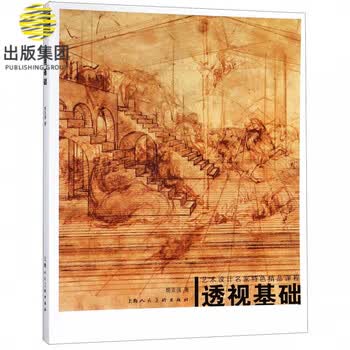 透视基础(艺术设计名家特色精品课程)