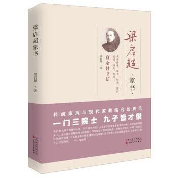 梁启家书