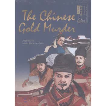 The Chinese gold murder五洲传播出版社五洲传播出版社9787900260857