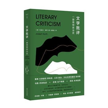 守望者·镜与灯：文学批评