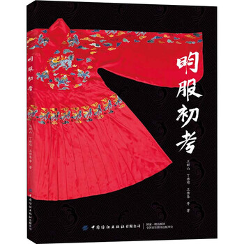 明服初考 王群山 等  书籍