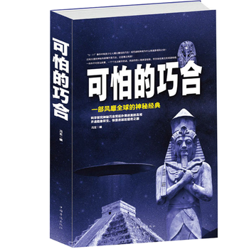 可怕的巧合
