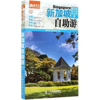 新加坡自助游