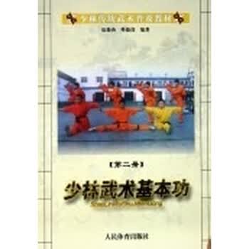少林武术基本功(2)