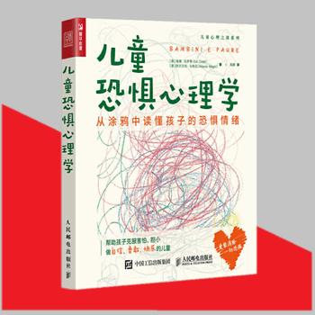 儿童恐惧心理学：从涂鸦中读懂孩子的恐惧情绪