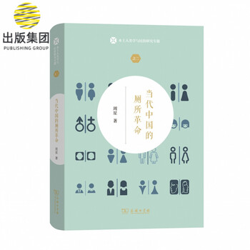 当代中国的厕所革命