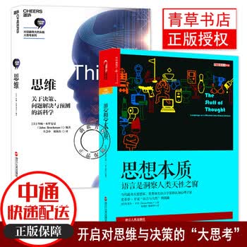 2册 思维+思想本质 语言是洞察人类天性之窗