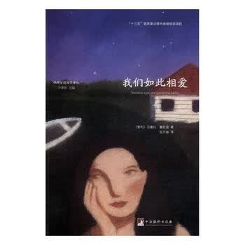 我们如此相爱 马塞拉·塞拉诺 中央编译出版社 9787511735911 外语学习 书籍