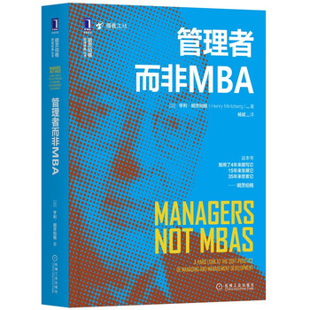管理者而非MBA清华教授杨斌翻译