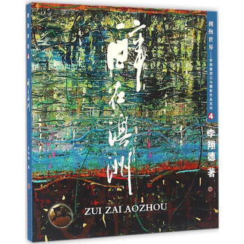 醉在澳州