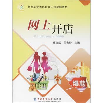 网上开店