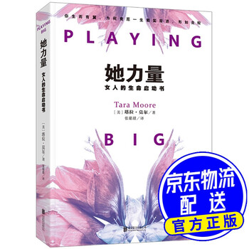 她力量：女人的生命启动书