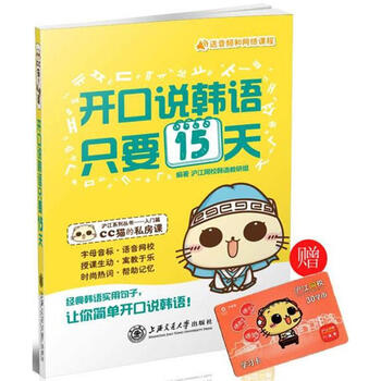 开口说韩语,只要15天 丁斓斓 编  书籍
