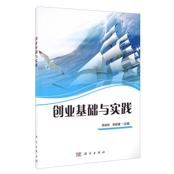 创业基础与实践