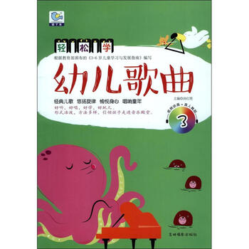 幼儿歌曲(3)