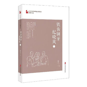包邮：铁齿铜牙纪晓岚:一 文学 电视文学剧本中国当代   图书