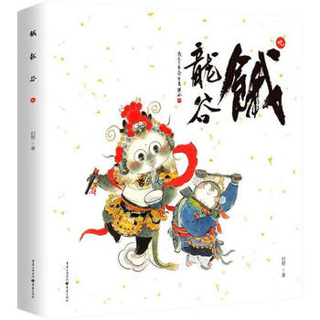 饿龙谷.吃 扫把 著作 中信书店