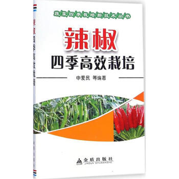 辣椒四季高效栽培
