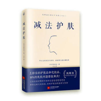 减法护肤时尚/美妆皮肤护理基本知识 图书