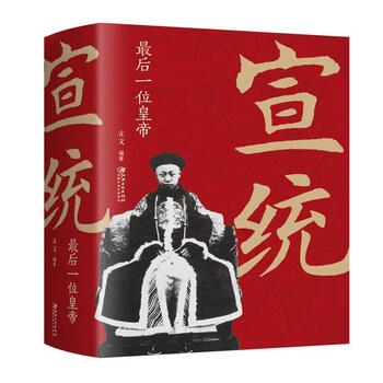 包邮：宣统：最后一位皇帝 传记   图书