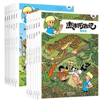 杰米历险记 第七辑+第八辑（京东套装共2辑）