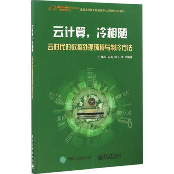 云计算,冷相随 任华华 等 编 书籍