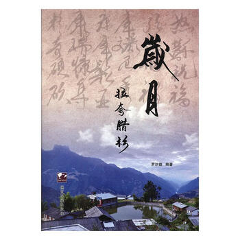 包邮：岁月:拉夸腊杉 社会科学   图书