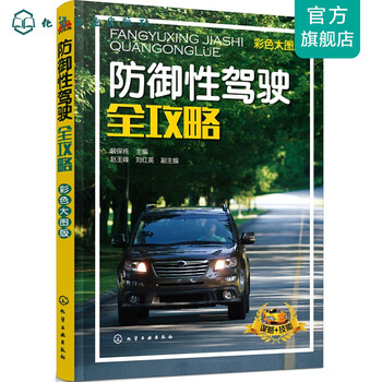 防御性驾驶全攻略