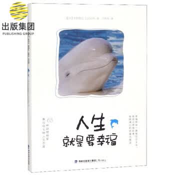 人生就是要幸福