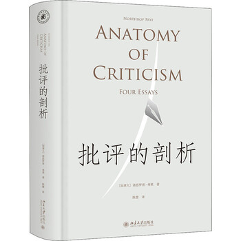 批评的剖析 图书