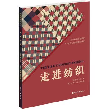 走进纺织 图书