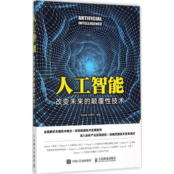 人工智能
