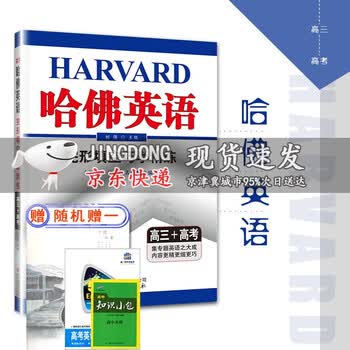 哈佛英语完形填空巧学精练 高三+高考 高中教材教辅复习资料书 英语专项提升练习训练辅导