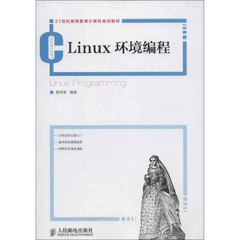 Linux环境编程 姜林美   书籍