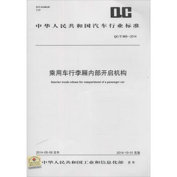 乘用车行李厢内部开启机构